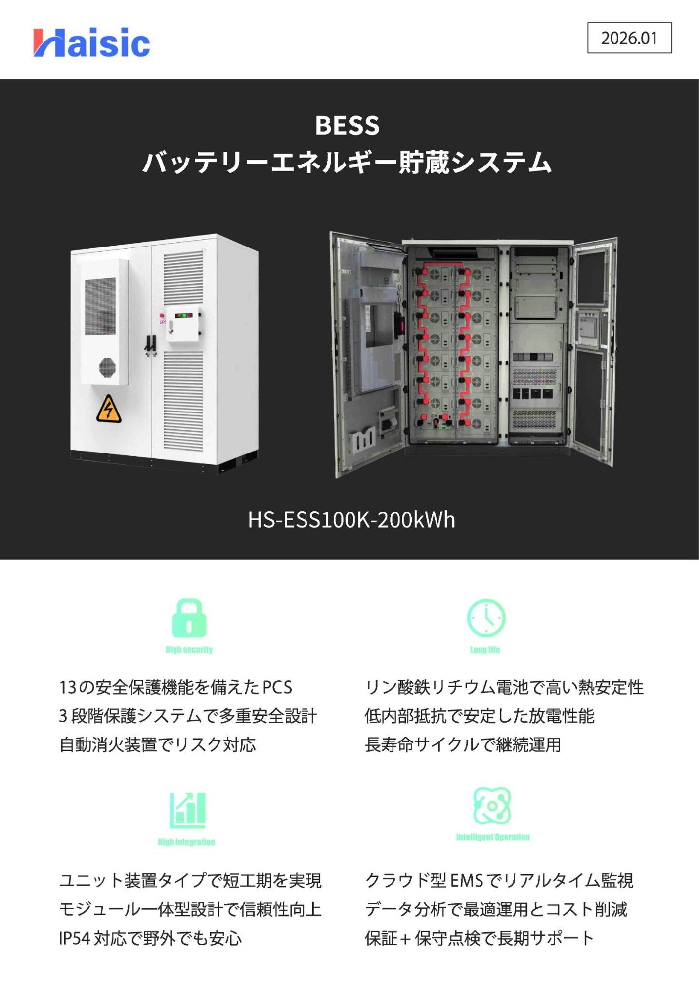 【1社限定】BESSソーラー蓄電システム導入モニター企業を募集（100kW/200kWhモデル） | NEWSCAST